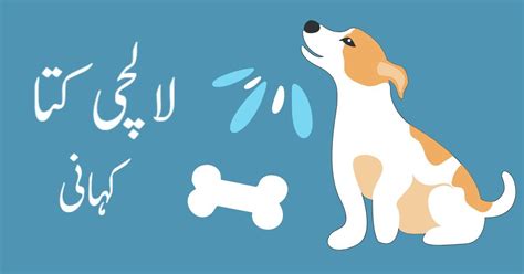 Lalchi Kutta Kahani In Urdu