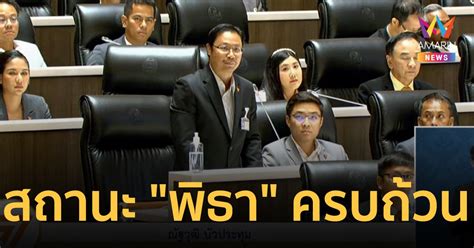 ณัฐวุฒิ บัวประทุม ยันกลางสภาฯ สถานะ พิธา ครบถ้วนทุกประการ