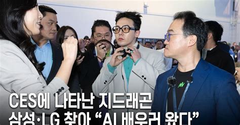 Ai 배우러 왔다” 지드래곤 뜨자 라스베이거스 들썩