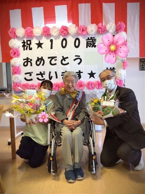 百寿100歳おめでとうございます 株式会社東日本福祉経営サービス 新潟東京埼玉千葉県内で有料老人ホームデイサービスグループ