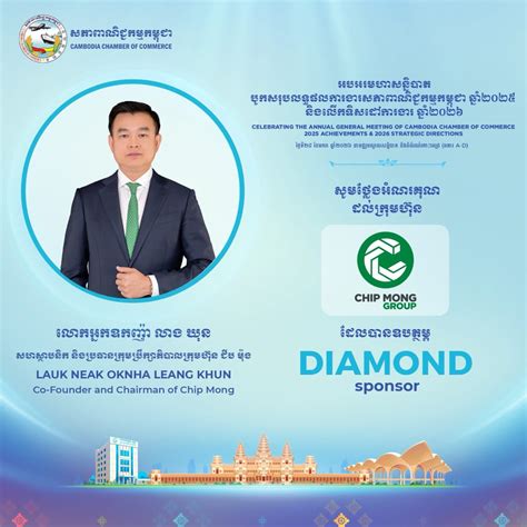 សភាពាណិជ្ជកម្មកម្ពុជា ចេញសារថ្លែងអំណរគុណ លោកអ្នកឧកញ៉ា លាង ឃុន ដែលបានចូលរួមឧបត្ថម្ភ