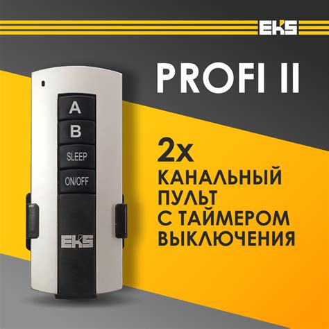 Пульт ДУ для светильника универсальный EKS PROFI 2-канальный - купить с ...