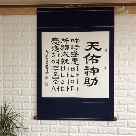 천우신조 天佑神助 천우신조족자 철학관 인테리어 붓글씨 두루마리 표구 족자 가게 개업 축하 선물 남강선물꾸러미