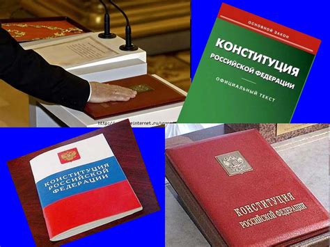 Общая характеристика Конституции РФ Конституционное право