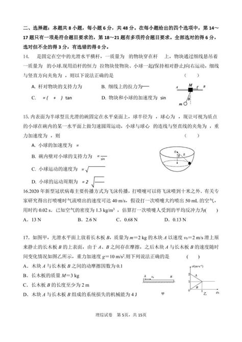 2022 2023甘肃省兰州市第六十一中学（兰化一中）高三上学期第三次阶段理综考试试题 教习网试卷下载