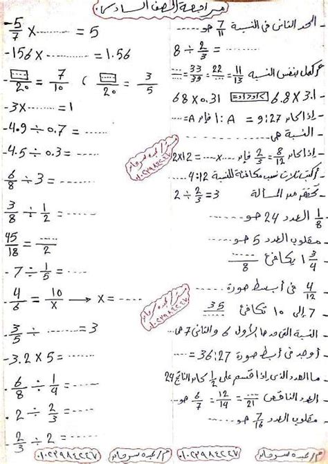 مراجعة شهر فبراير رياضيات الصف السادس الابتدائي مدراول