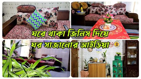 আড়ং শপিংলিভিং রুম সাজিয়ে নিলাম মেহমান আসবে তাইরমজানের ইফতার