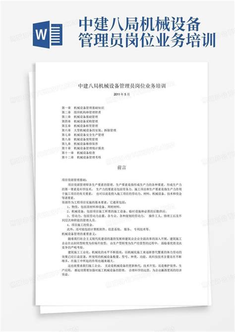 中建八局机械设备管理员岗位业务培训Word模板下载 编号lnzopkoe 熊猫办公
