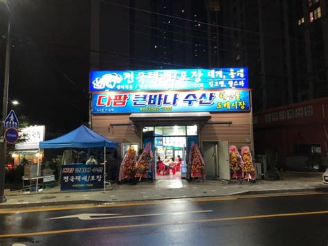 대구 다사 자연산 해산물 최고가성비 다팜큰바다수산 ★★ 네이버 블로그