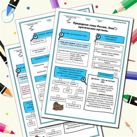 Рабочий лист по окружающему миру для 4 класса Тема Природные зоны России Зона арктических