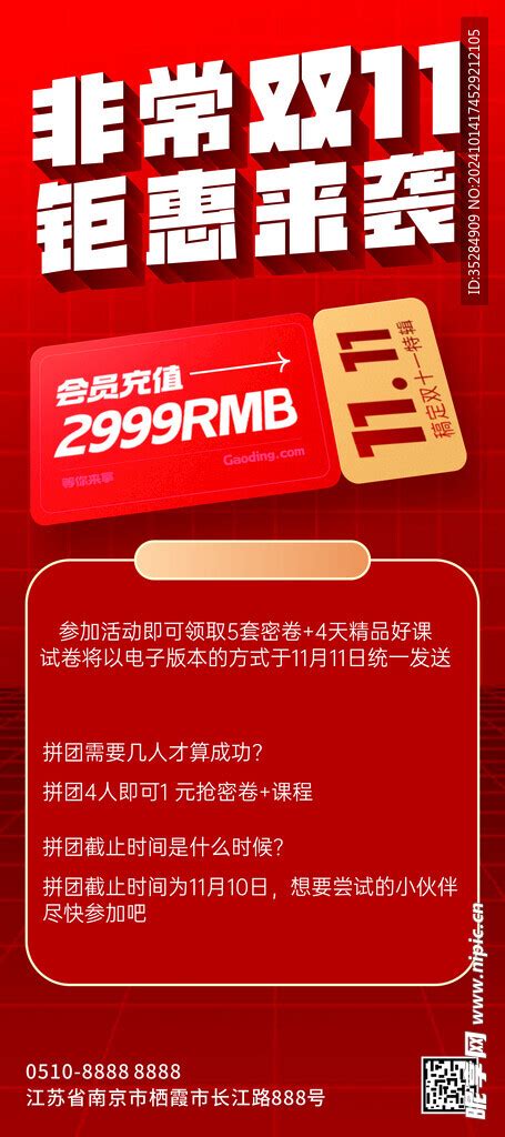 双十一海报钜惠来袭设计图广告设计广告设计设计图库昵图网