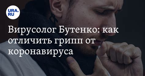 Коронавирус симптомы как отличить от гриппа анализ