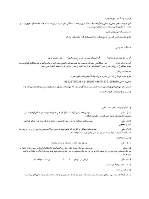 قرارداد وکالت و حق مشاوره بدون اجرا Pdf