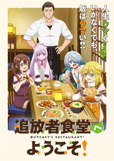 “tsuihousha Shokudou E Youkoso” Tv Anime Confirms July 3rd Debut