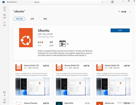 Windows下安装ubuntu搭建开发环境windows下载的ubuntu搭建环境 Csdn博客