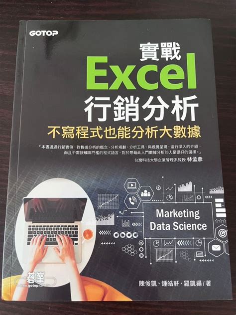 實戰excel行銷分析｜不寫程式也能分析大數據 書籍、休閒與玩具 書本及雜誌 小說與非小說主題在旋轉拍賣