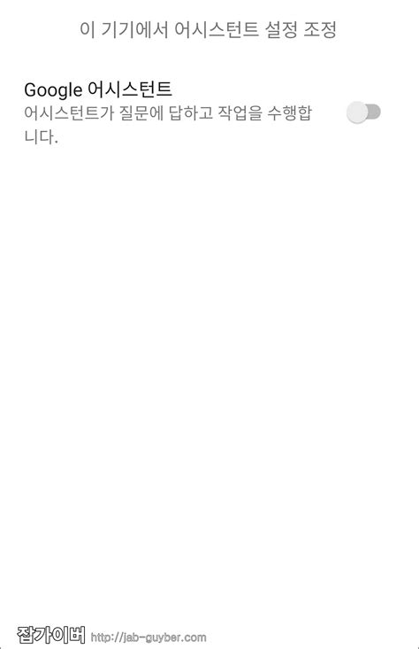 갤럭시 핸드폰 구글 어시스턴트 끄기 음성인식 설정방법