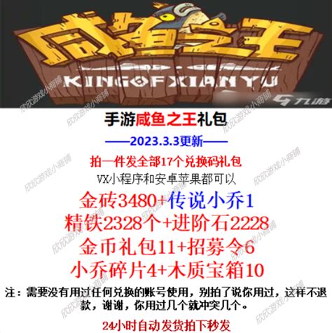 【咸鱼之王礼包】【咸鱼之王小乔金砖精铁大礼包】全服通用028元商品详情交易猫