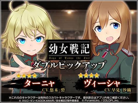 「アリス・ギア・アイギス」と「幼女戦記」のコラボが本日開幕。イベント期間中のログインで★3ターニャ，ヴィーシャをもらえる