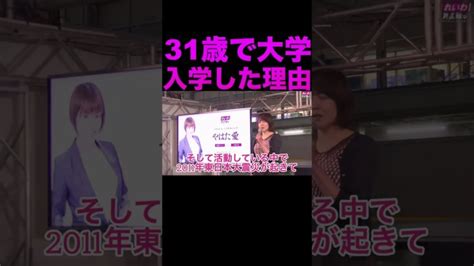 【山本太郎】芸能界から31歳で大学入学したわけ Shorts 山本太郎 八幡愛 やはた愛 切り抜き れいわ新選組 Lifeeeニュース