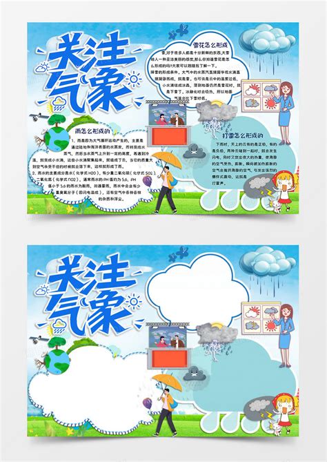 蓝绿色卡通风格气象小报手抄报关注气象电子小报word模板下载熊猫办公
