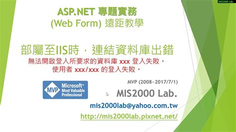 Aspnet 部署至iis後，連不上sql資料庫 Youtube