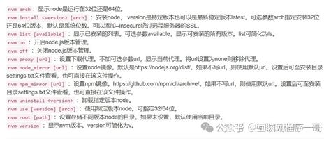 Node多版本管理工具nvm使用详解 知乎