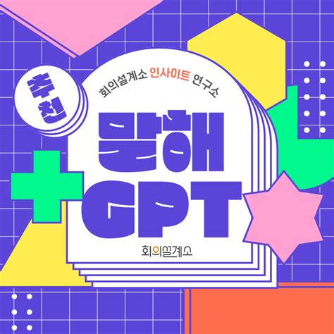 내가 하려고 하는 회의는 어떤 회의일까 회의 종류를 통해 회의 목적을 알아보자 회의설계소