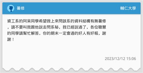 暑修 輔仁大學板 Dcard