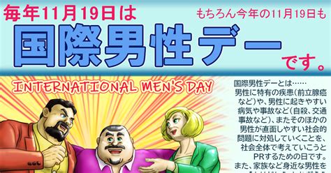 企画 【企画】11月19日は国際男性デーです。 たてじまのイラスト Pixiv