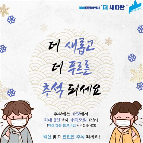 더 새롭고 더 푸르른 추석 되세요 한가위는 예로부터 더불어민주당 청소년당원협의체 더새파란