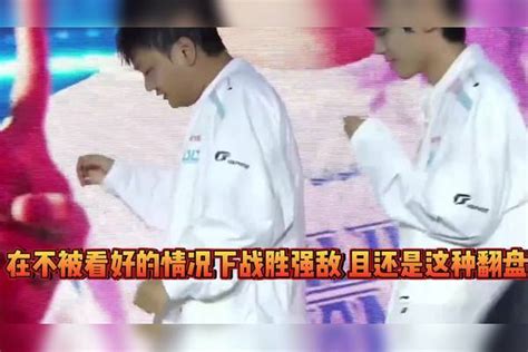 Blg晋级四强，gen二段笑遭群嘲，tabe赛后落泪兴奋打拳