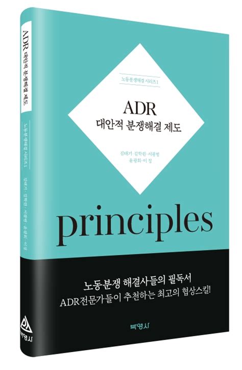 Adr 대안적 분쟁해결제도 네이버 블로그