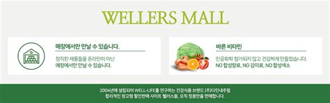 Wellers