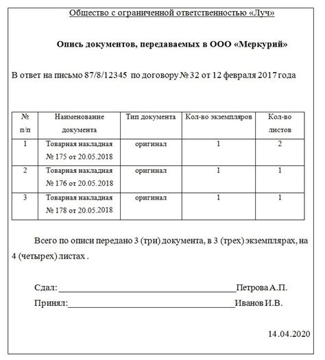 Образец реестра передачи документов