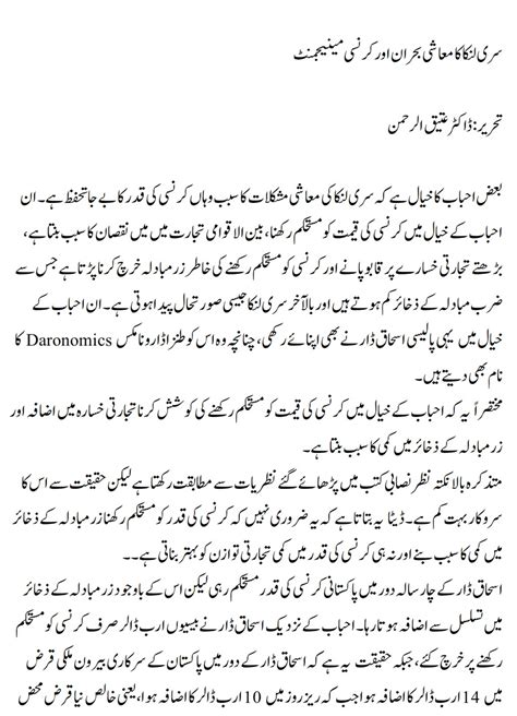 سری لنکا کا معاشی بحران اور کرنسی مینیجمنٹ Institue Of Regional