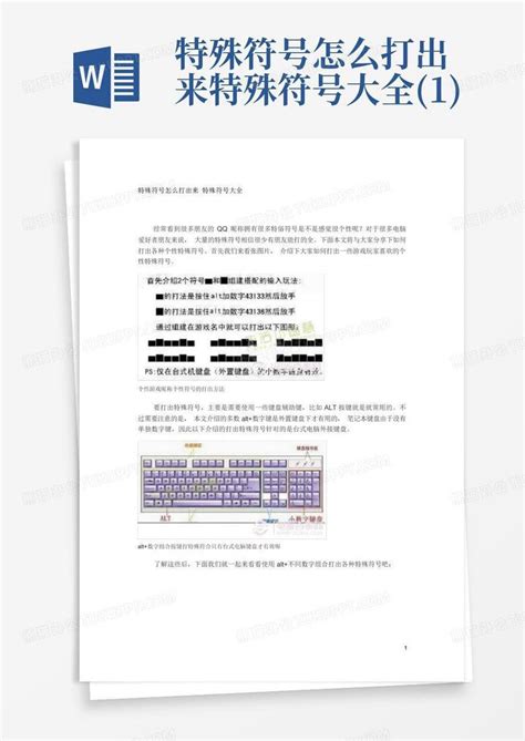 特殊符号怎么打出来特殊符号大全 1 Word模板下载 编号qdmkeknj 熊猫办公