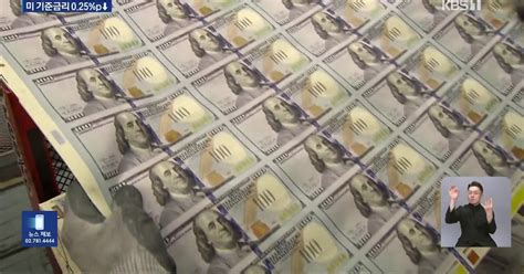 미 연준 금리 025p 인하뉴욕 증시 ‘트럼프 랠리