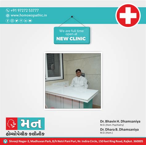 Mann Clinic Rajkot Mann Homeopathy Clinic Rajkot