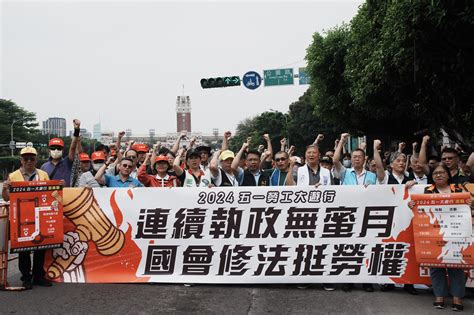 賴清德沒有蜜月期！勞團預告五一遊行訴求 籲擺脫「功德之島」 苦勞網