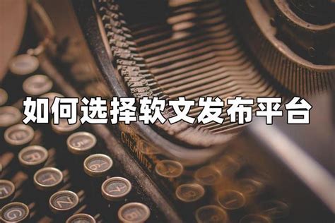 新闻稿发布和网络软文发稿的四个方向：企业应该要知道的发稿渠道 知乎