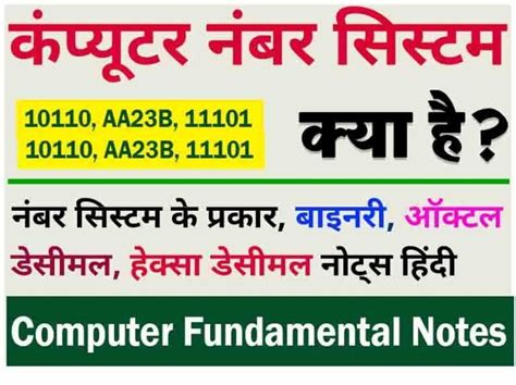 Computer Number System In Hindi बाइनरी ऑक्टल डेसीमल और हेक्साडेसीमल