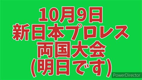 【考察】くりちゃん的考察 ︎ ︎考察プロレスリング 109新日本プロレス両国 J5g新メンバーxに、あの人が浮上？【プロレス】 Youtube