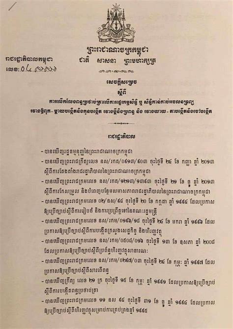 រាជរដ្ឋាភិបាលប្រកាស លើកលែងពន្ធលើការប្រថាប់ត្រា លើការផ្ទេរកម្មសិទ្ធិឬ សិទ្ធិកាន់កាប់អចលនវត្ថុ