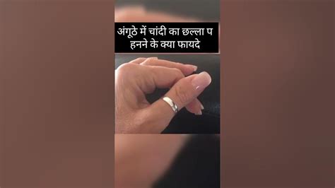 अंगूठे में चांदी का छल्ला पहनने से क्या होता है Youtube