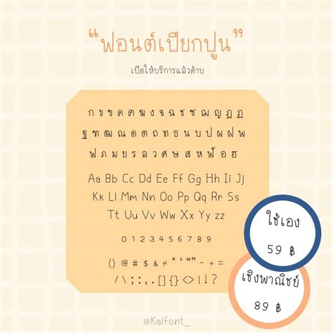 ฟอนต์ภาษาไทย ลายมือน่ารัก ๆ รวมไว้ที่นี่ Thai Fonts
