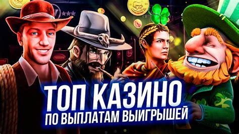 Топ казино с выводом на карту 🎰 Лучшие онлайн казино с быстрым выводом