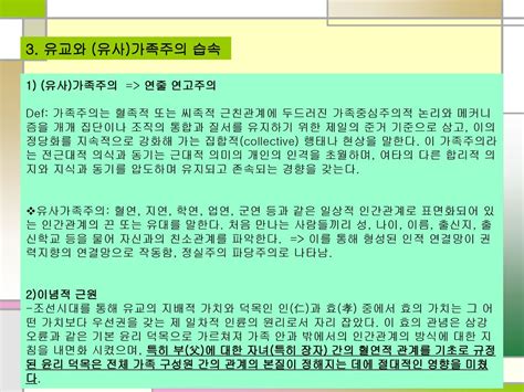 Week 13 한국 사회의 문화 유교와 가족주의 문화 Ppt Download