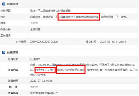 2022年山东省二建什么时候公布成绩和分数线？ 二级建造师考试 考试吧