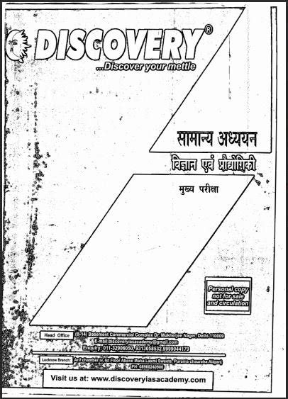Science And Technology Notes A Valuable Resource For Competitive Exams